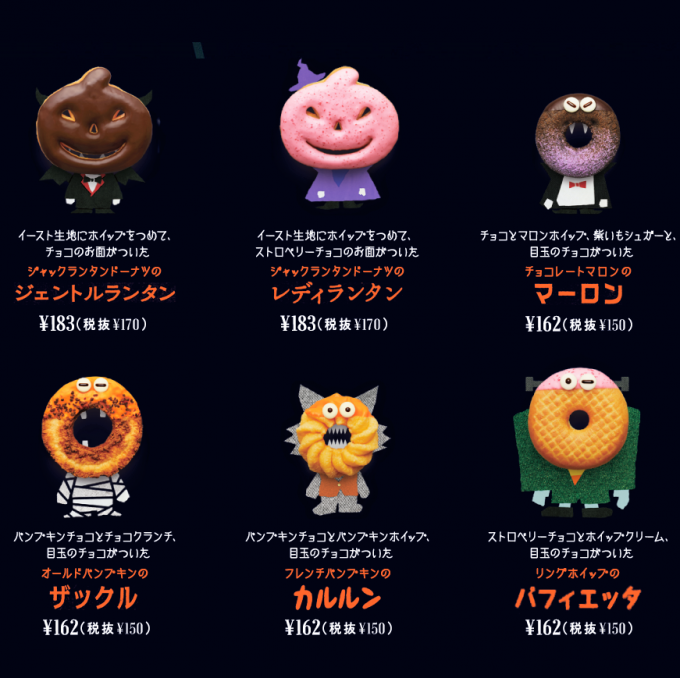 マジカル ミスド ハロウィーン Magical Misdo Halloween ミスタードーナツ京阪寝屋川市駅直結の便利で楽しい
